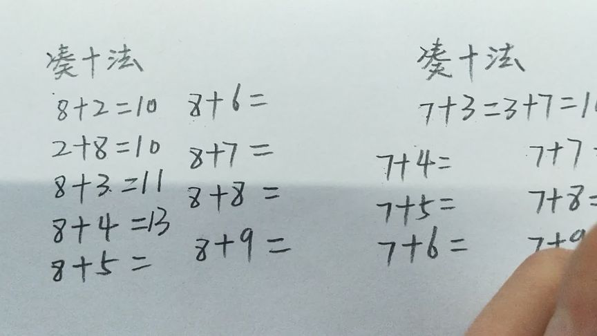 这样教孩子学加减法,一学就会3