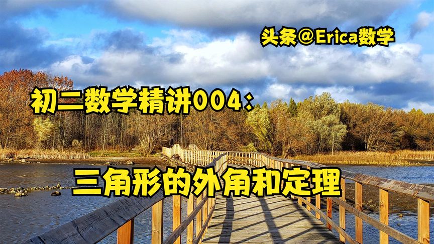 为什么三角形的外角和等于360°呢?