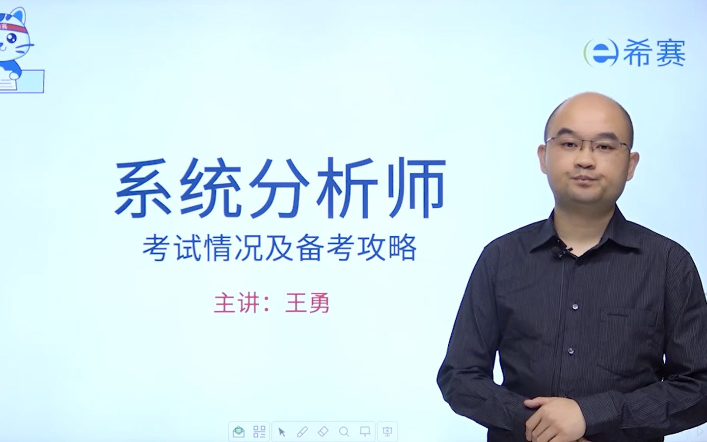 【收藏】软考高级《系统分析师》报考指南 希赛网