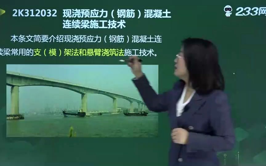 41、现浇预应力(钢筋)混凝土(一)