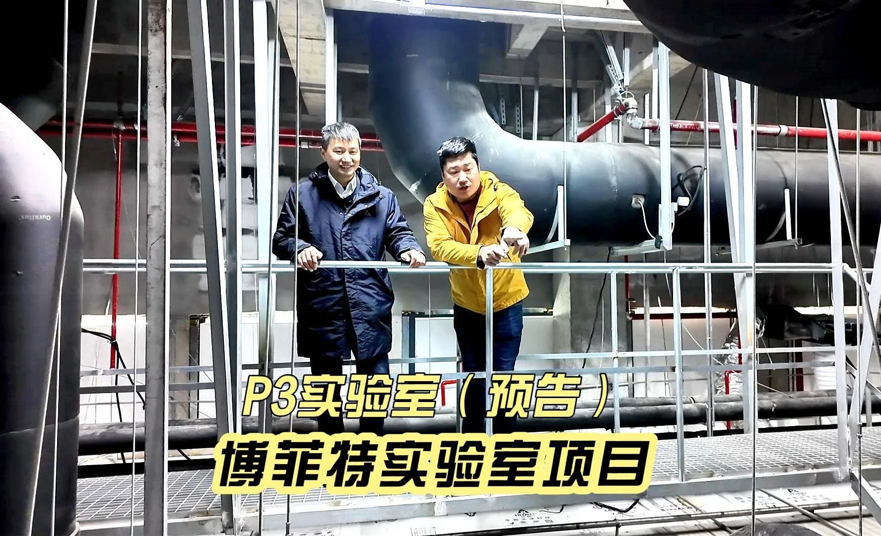 P3实验室是生物安全防护三级实验室的简称