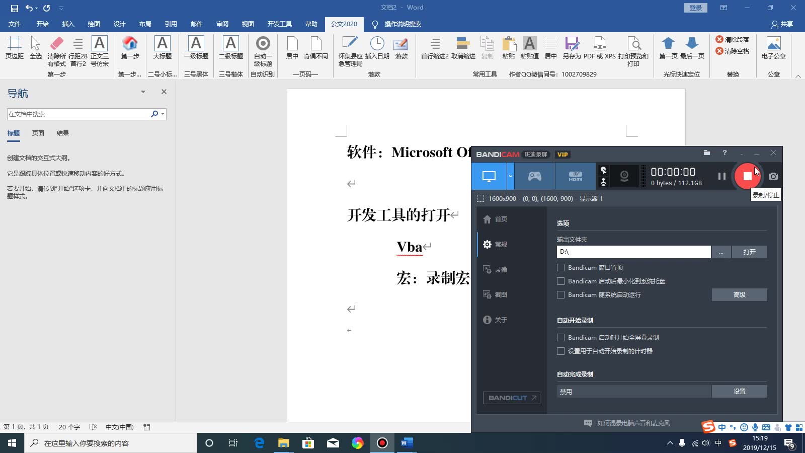 word vba第一课