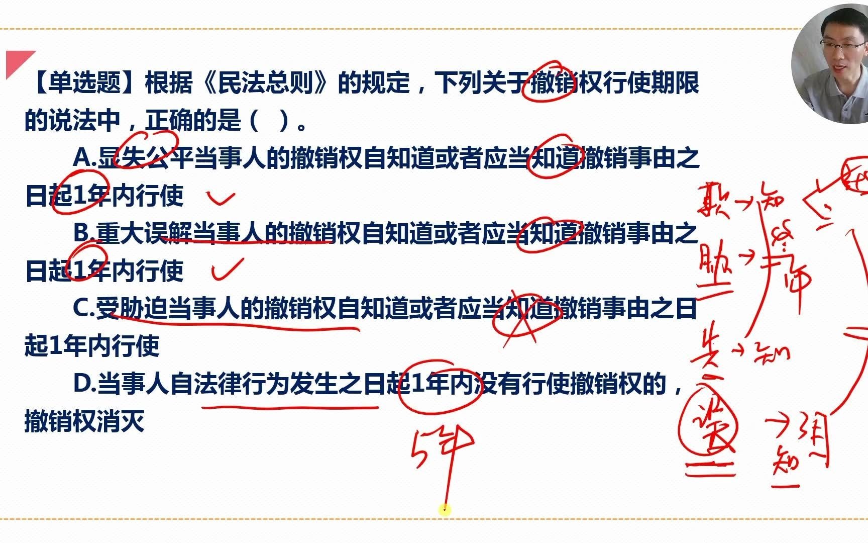 《中级经济法》每日一练第6天,关于撤销权行使期限的表述