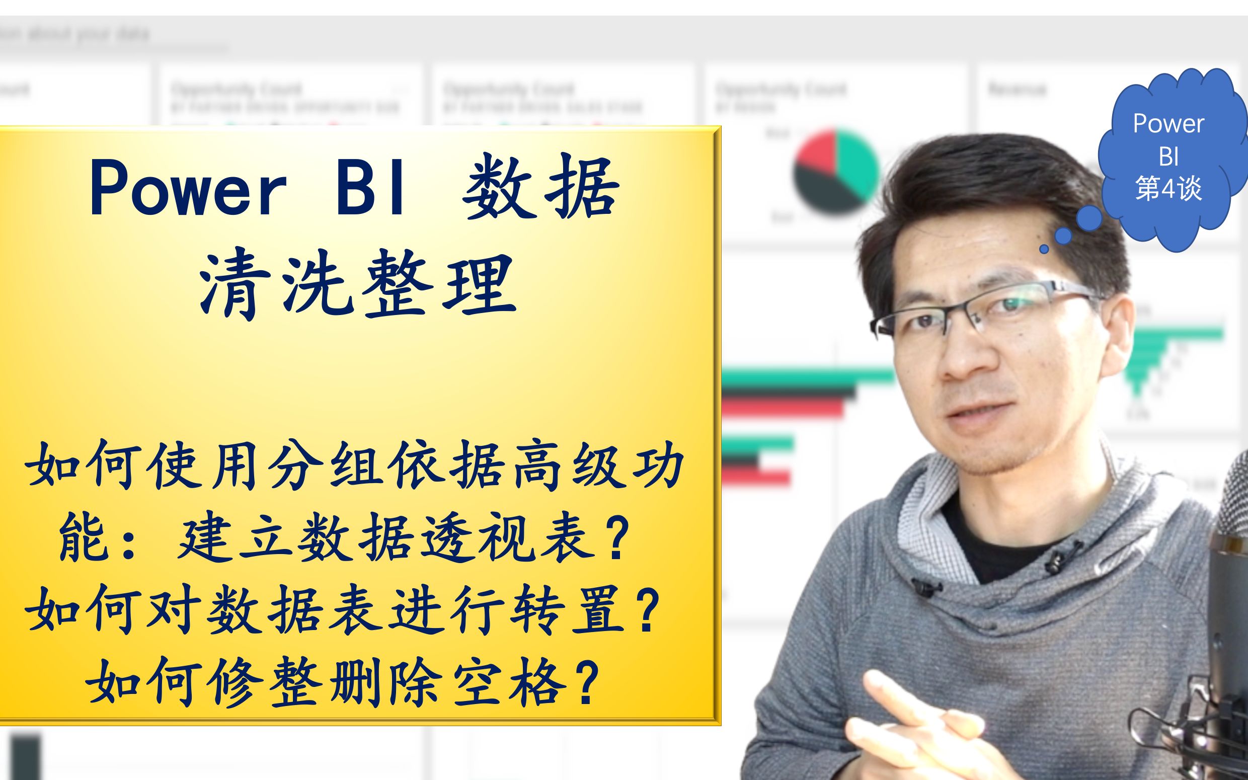 Power BI 商业智能报告 | Power Query 数据表转置 分组依据高级 数据...