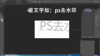 Ps教程《如何给图片加水印》,维护自己图片原创版权,必须给图片添加...