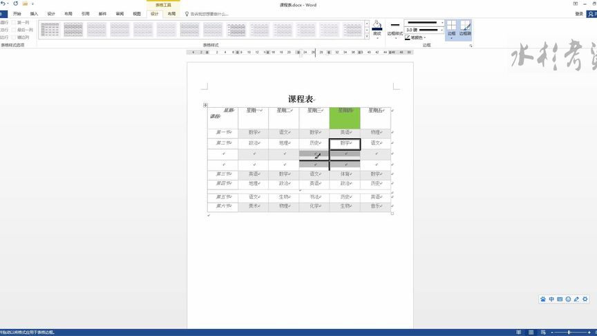 第28章 设置表格