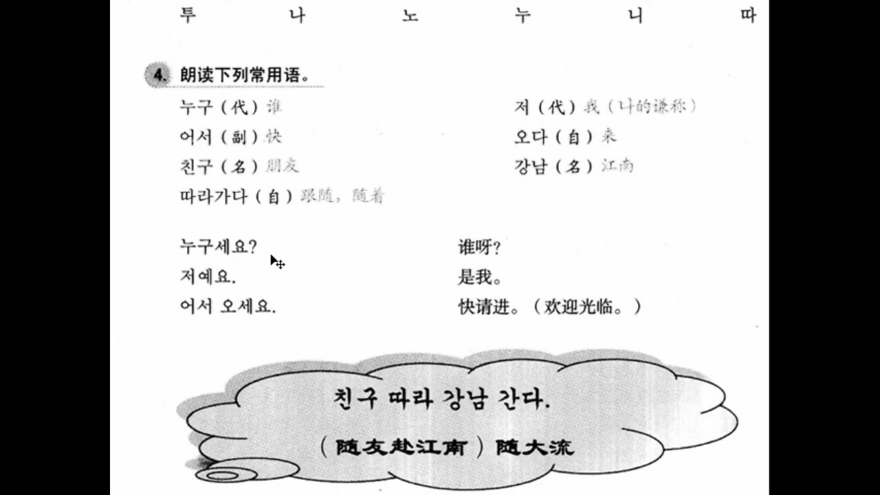 韩语教学 韩语字母表及读法