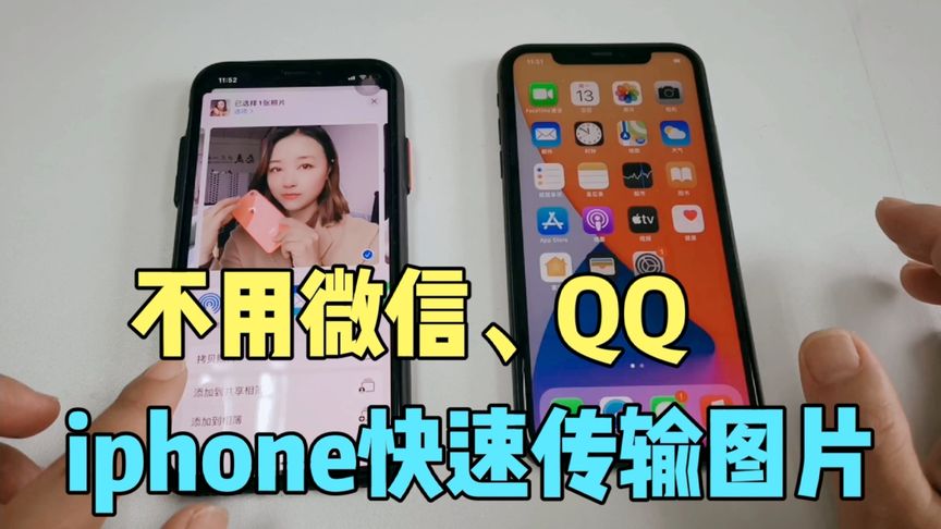 iphone手机快速传输图片技巧,不用微信和QQ,实现一键批量转发