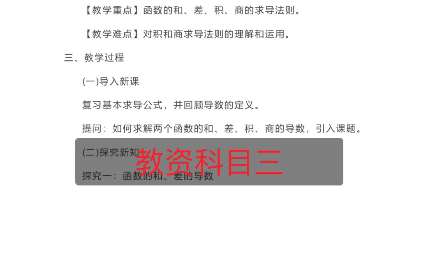 【最新】22教资笔试初高中数学,教案硬货!