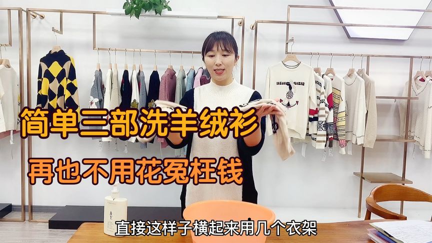 羊绒衫的清洗原来这么简单，再也不用花冤枉钱去干洗店了