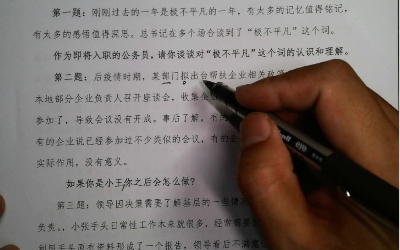 2021年3月6日江苏省公务员结构化面试真题第2题详细分析