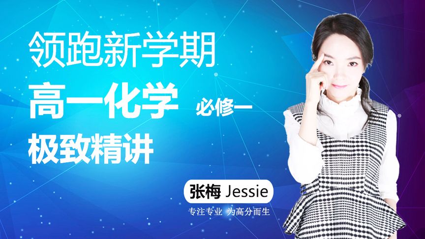 搞定高一化学最难点 物质的量浓度的相关计算 高中化学必修一