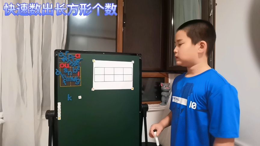 快速数出长方形个数#数学思维 #小老师