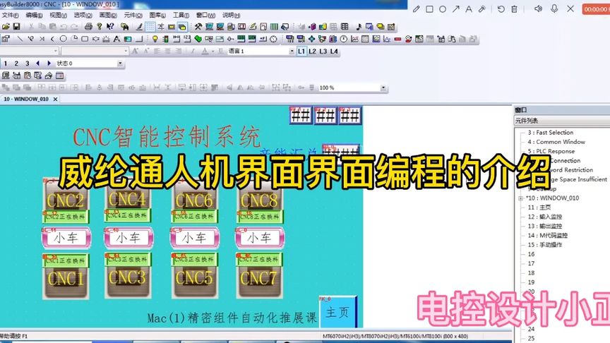 威纶通人机界面的编程软件介绍及使用(二)