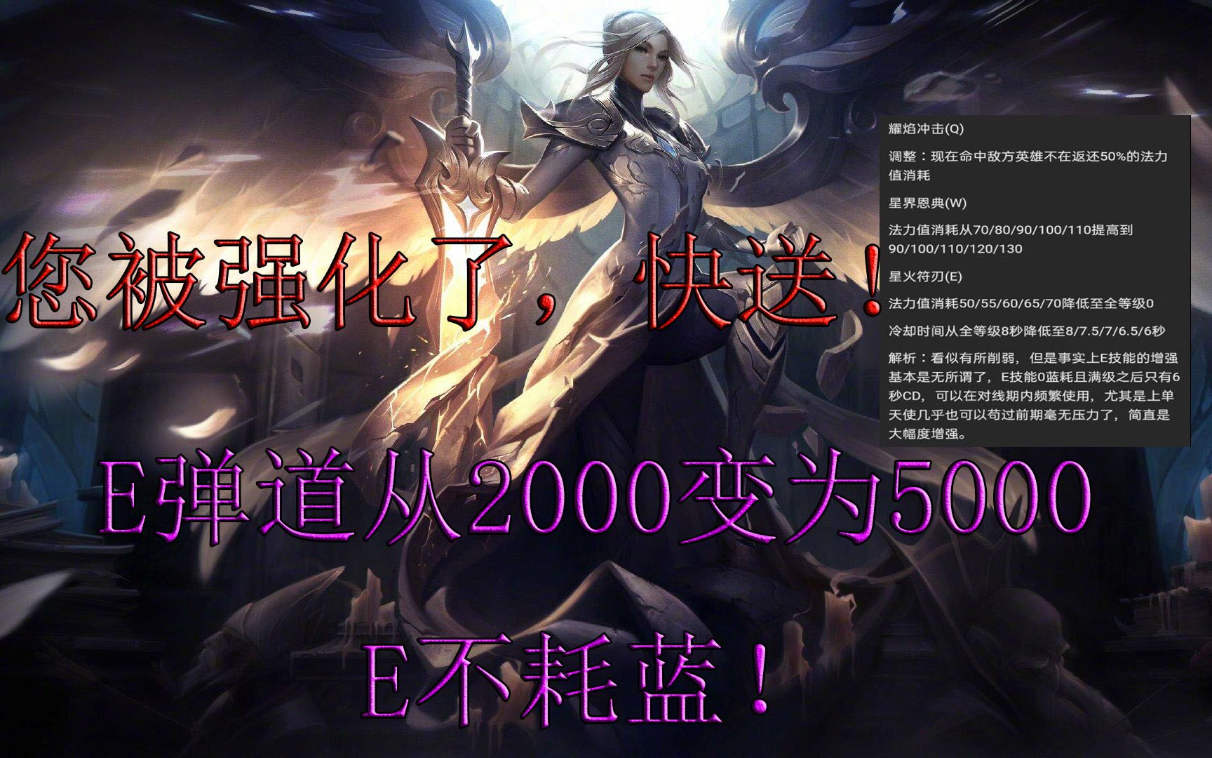 天使10.17版本更新详解,实战记录QWE蓝耗使用技能对比改版区别,...