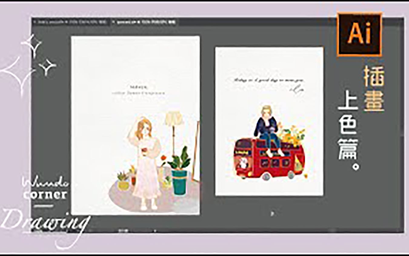 【AI教程】用AI画出手绘感插画 | 上色篇