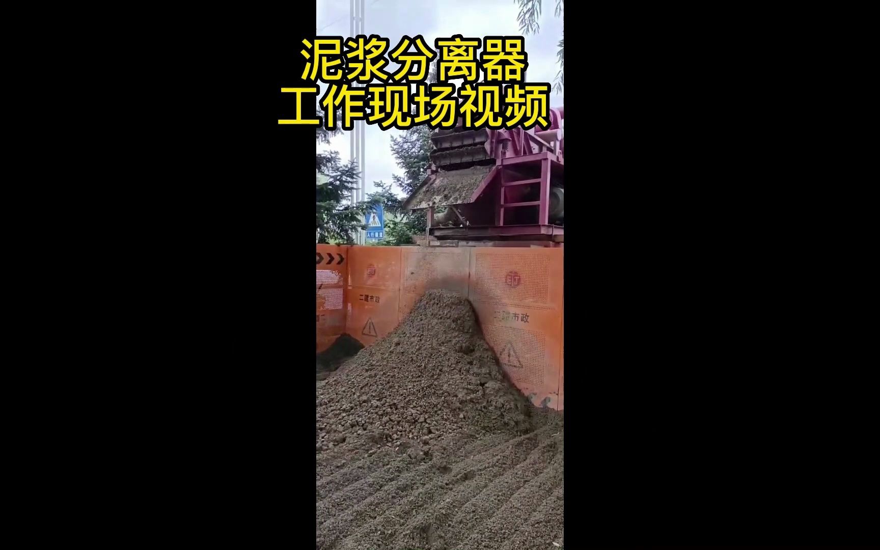 环保设备泥浆净化分离器 固液分离装置 打桩泥浆分离处理器