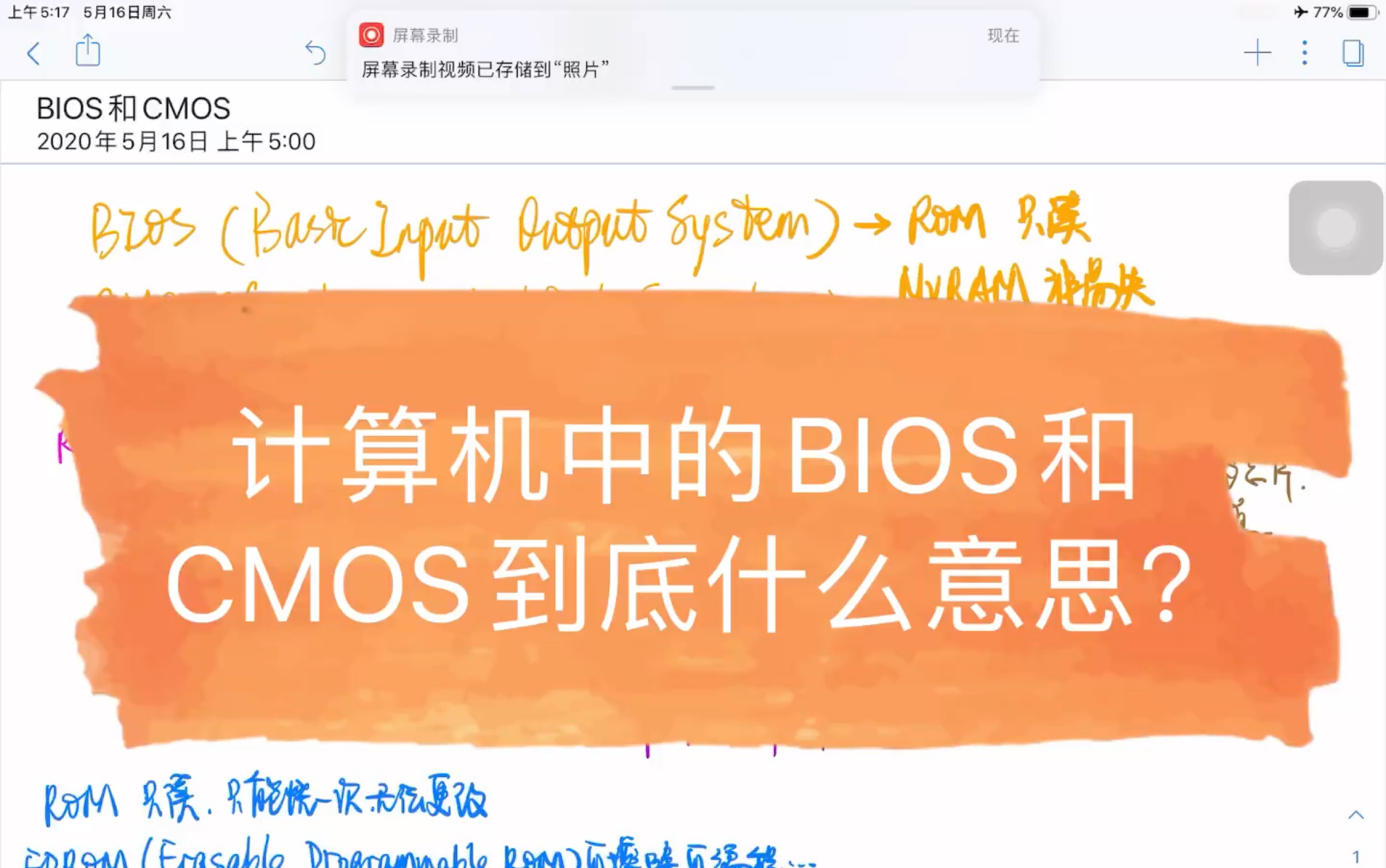 (计算机基础)计算机中的BIOS和COMS什么意思,有什么区别