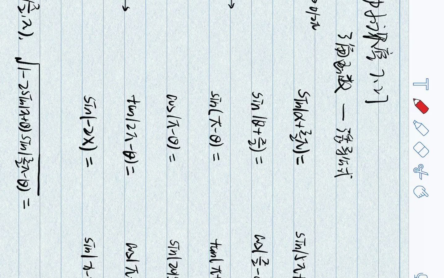 高中数学-三角函数-诱导公式