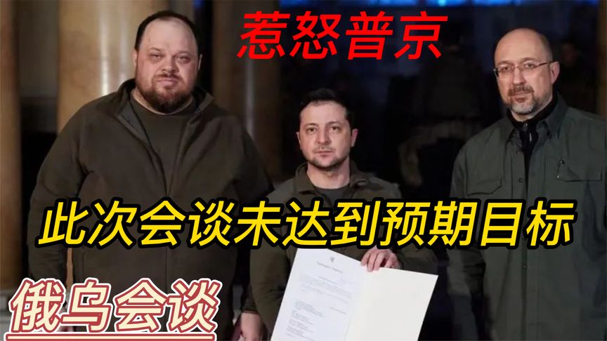 俄乌会谈,此次会谈未达到预期目标