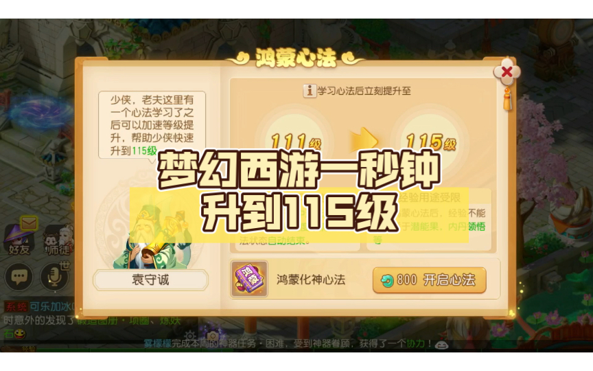 梦幻西游一秒钟升到115级,体验人民币直升机_哔哩哔哩bilibili_攻略