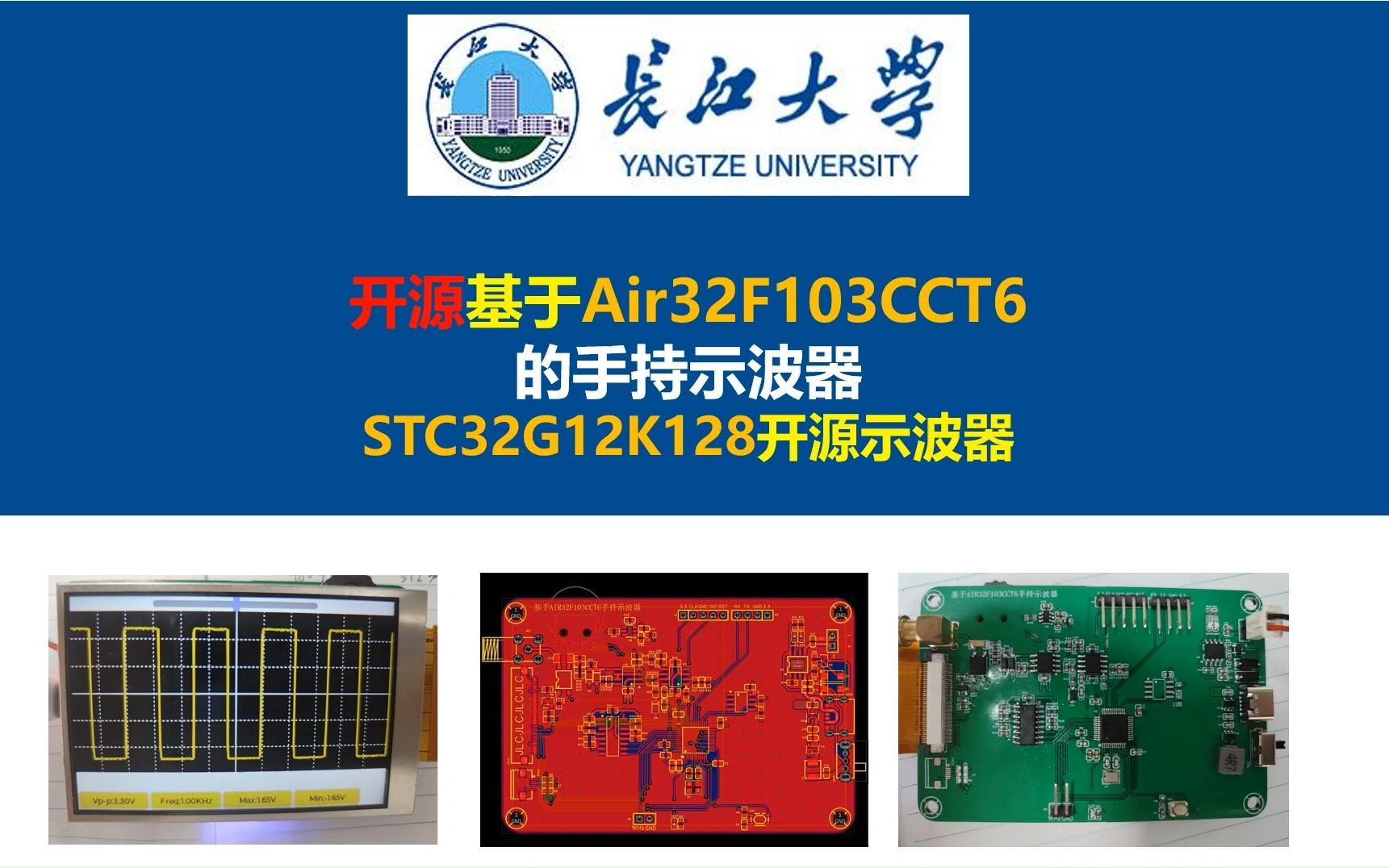 开源基于Air32F103CCT6的手持示波器电路分析,STC32G12K128开源...