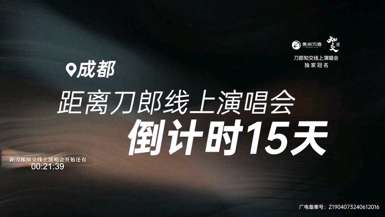 刀郎线上演唱会倒计时花絮(17个机位、30多人的基础乐队、1000多个...