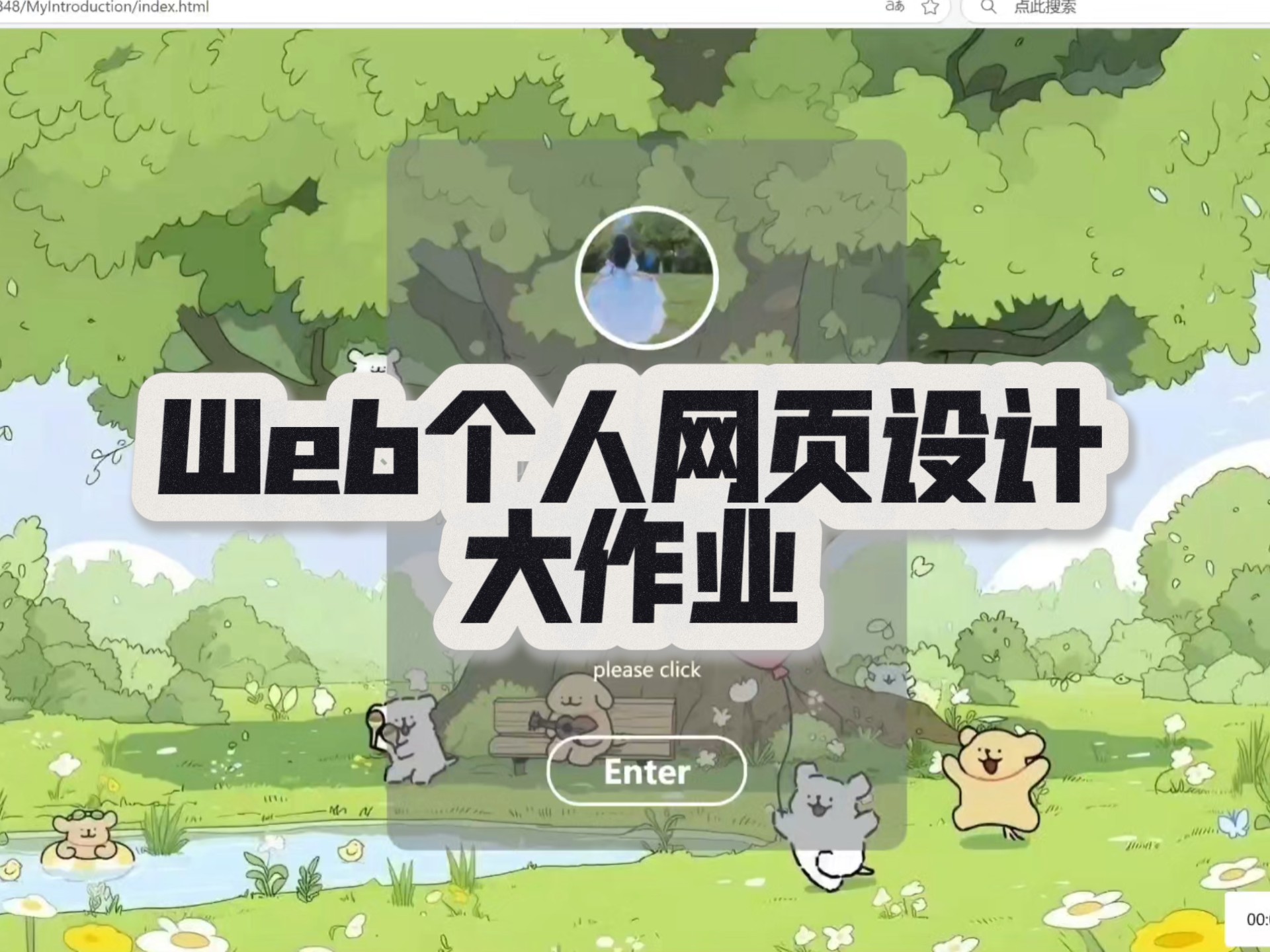 大二web个人网页设计期末大作业