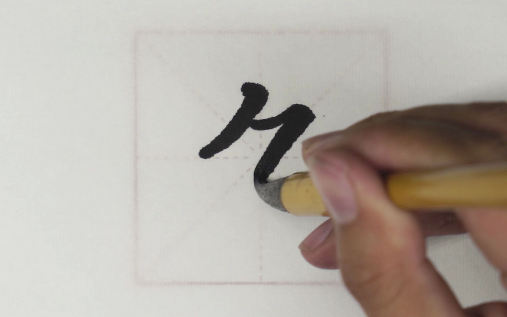 【书法教学】横撇