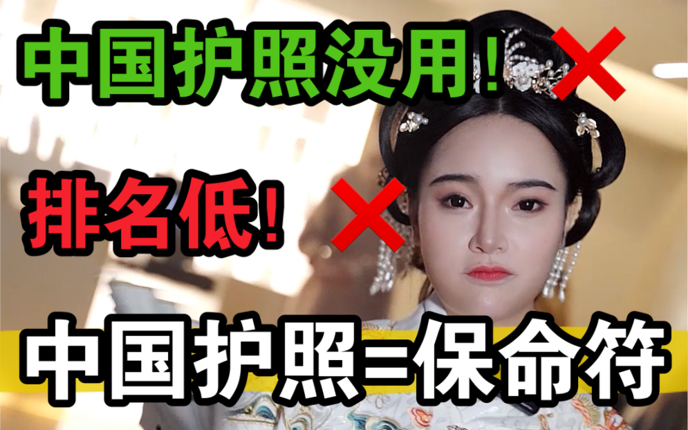 中国护照可能不能去所有的地方,却能在世界的每一个角落带你回家!...