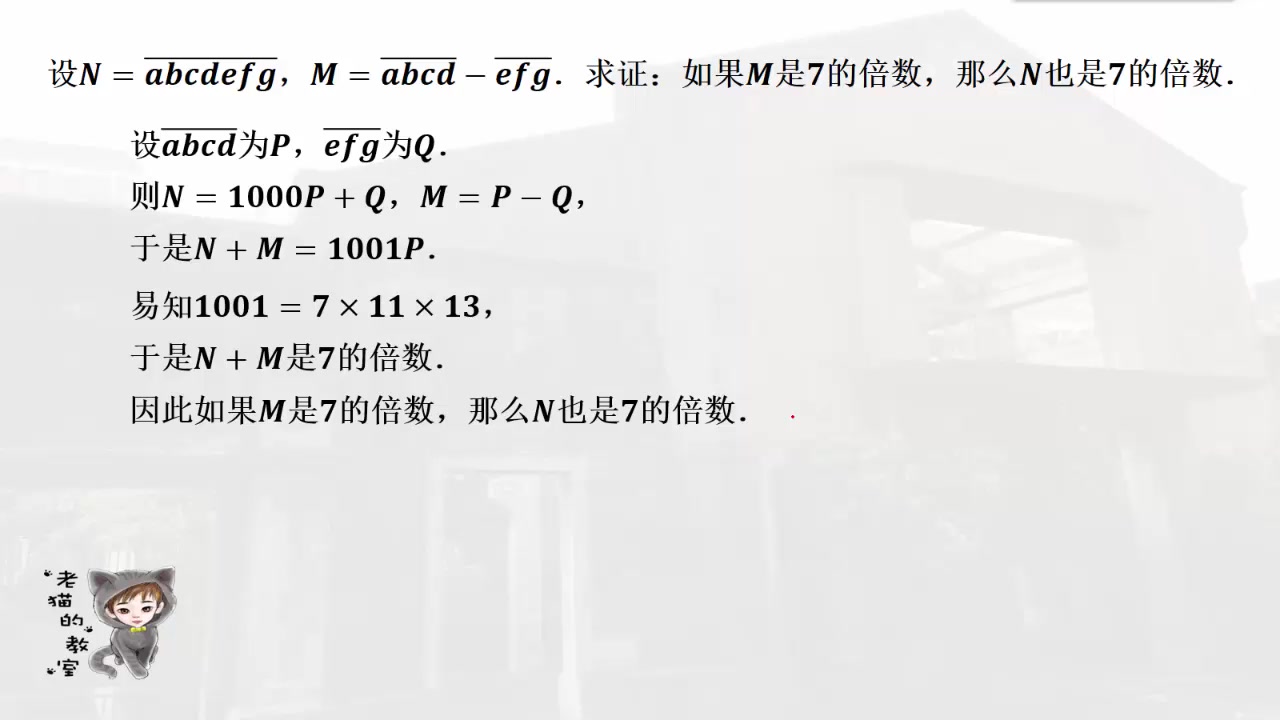 00647-wl-8-C13-整数的整除性之七的倍数的特征
