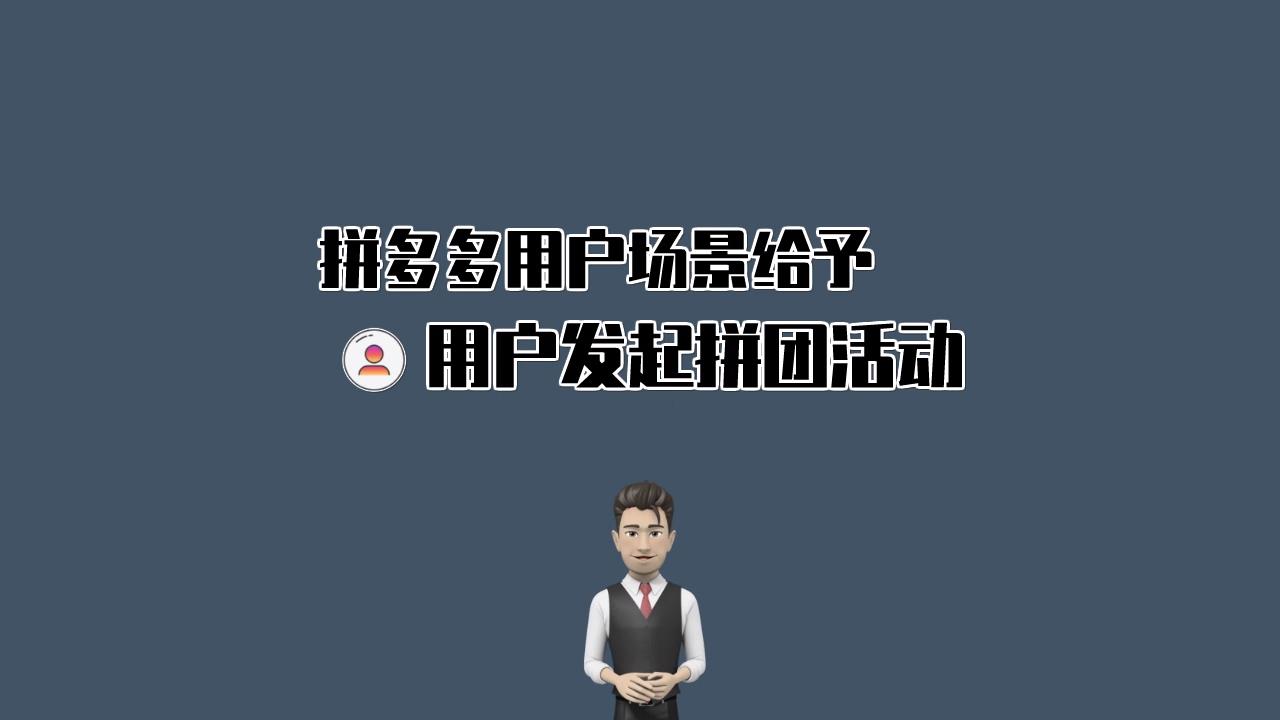 拼多多拼团模式的优势与超高性价比分析