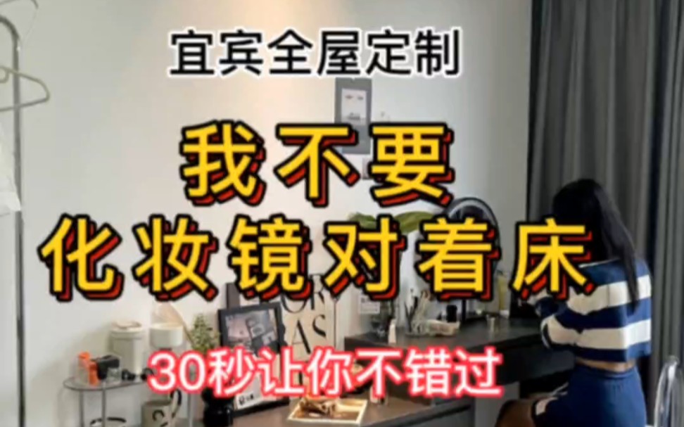 #宜宾全屋定制#宜宾装修#衣柜梳妆台一体设计 梳妆台设计小心机