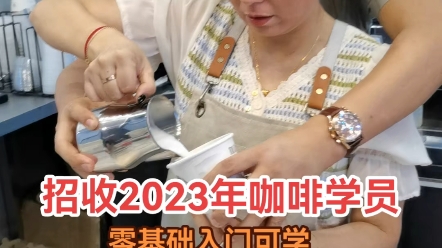 开咖啡店不加盟学技术,送设备包学到会实体店咖啡技术培训学会为止...