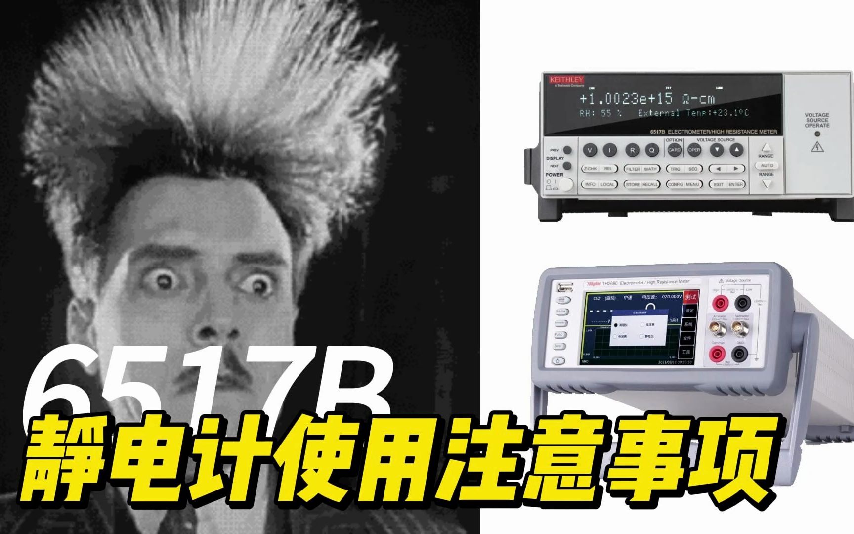 6517B一碰就坏?6514静电计高阻计使用注意事项有哪些?不想换仪器...