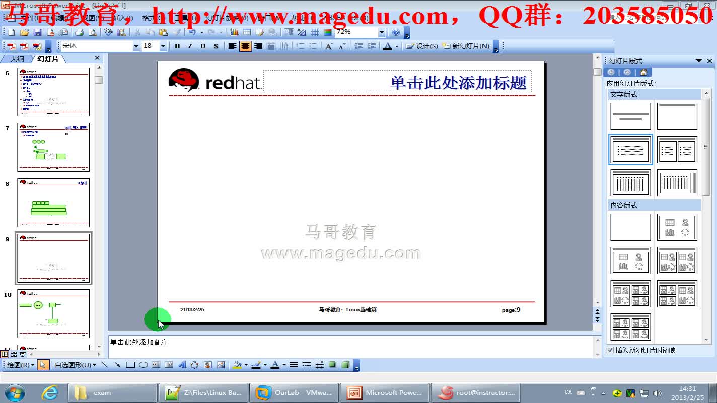 LINUX运维--操作系统基础