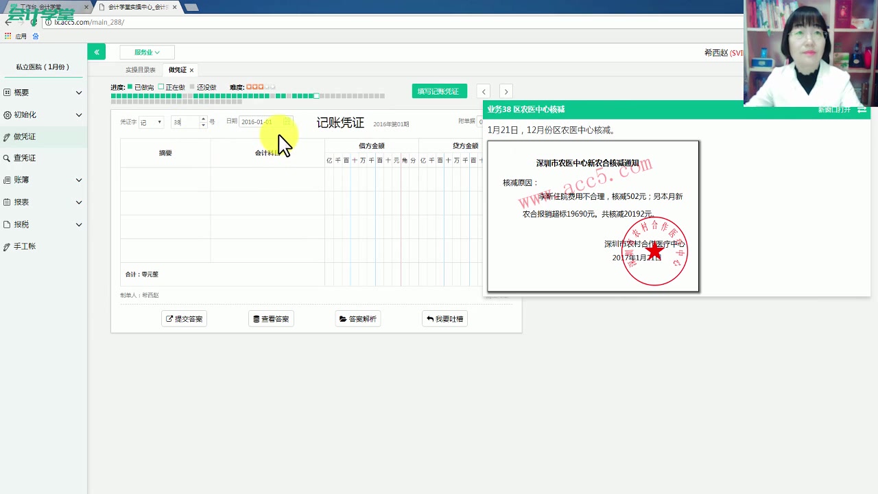 医院财务招聘_医院会计处理_民营医院会计实操