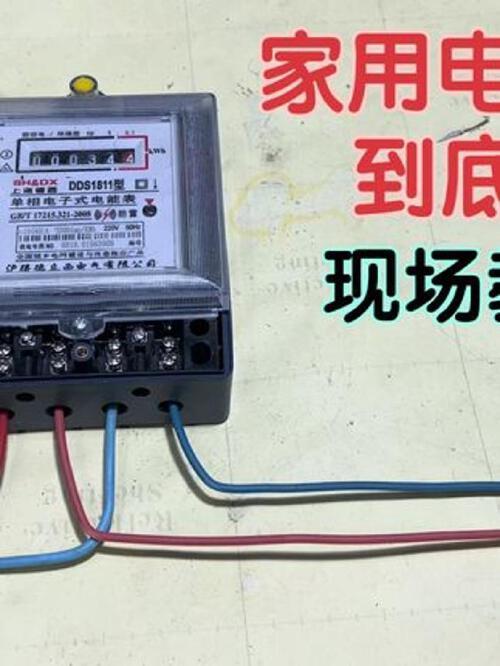 家用电表计量到底准不准?现场教你测试方法
