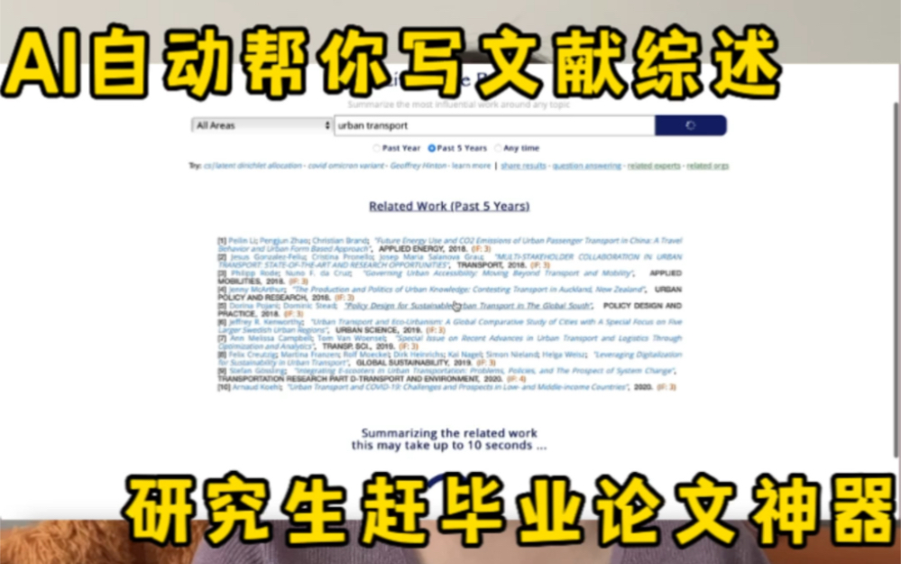 AI自动帮你写文献综述,研究生赶毕业论文神器!