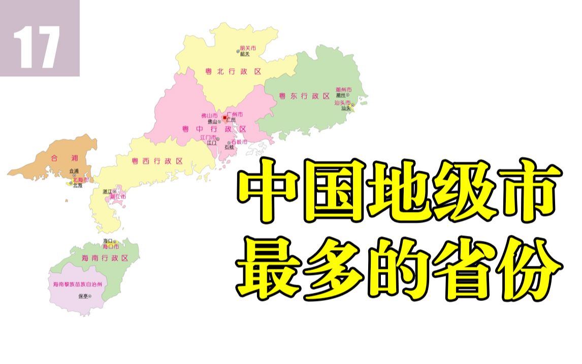 广东省行政区划沿革(1949-2020)