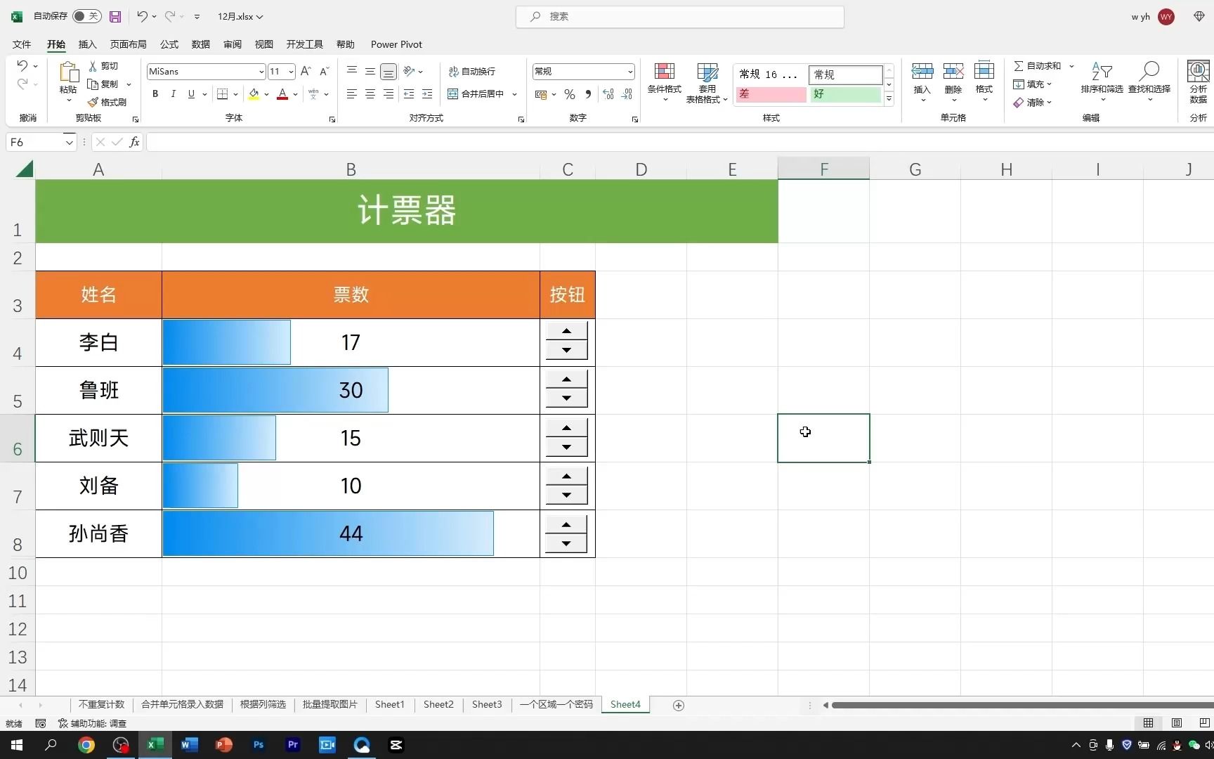 老板让我制作一个计票器,我不会,同事用Excel三分钟就搞定!