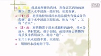 中药学7--炮制方法1