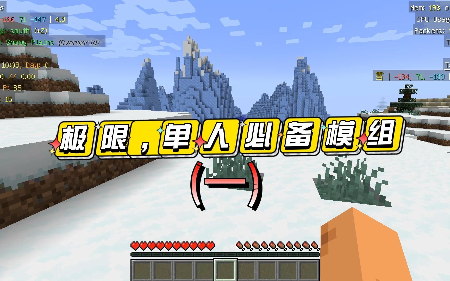 我的世界:极限,单人模式必备模组_游戏热门视频