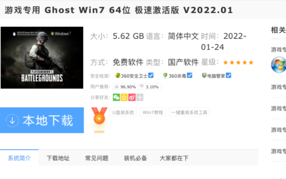 网上所谓的“游戏专用win7系统”真的好用吗?