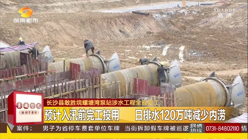 长沙县一涉水工程全面复工,70人复工铺设机排管,预计汛期前完工
