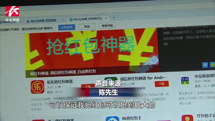 男子花300元买“抢红包神器”,不仅没用还被转走5000元!