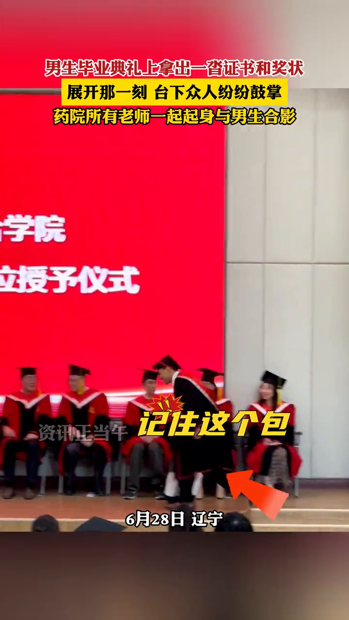 男生毕业典礼上拿出一沓证书和奖状,展开那一刻台下众人纷纷鼓掌