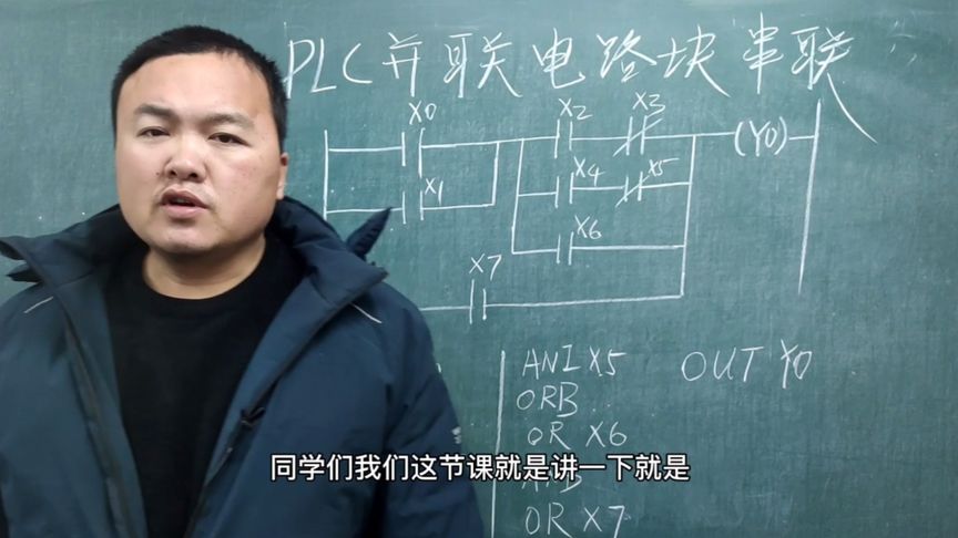 PLC编程并联电路块的串联应该怎么去理解