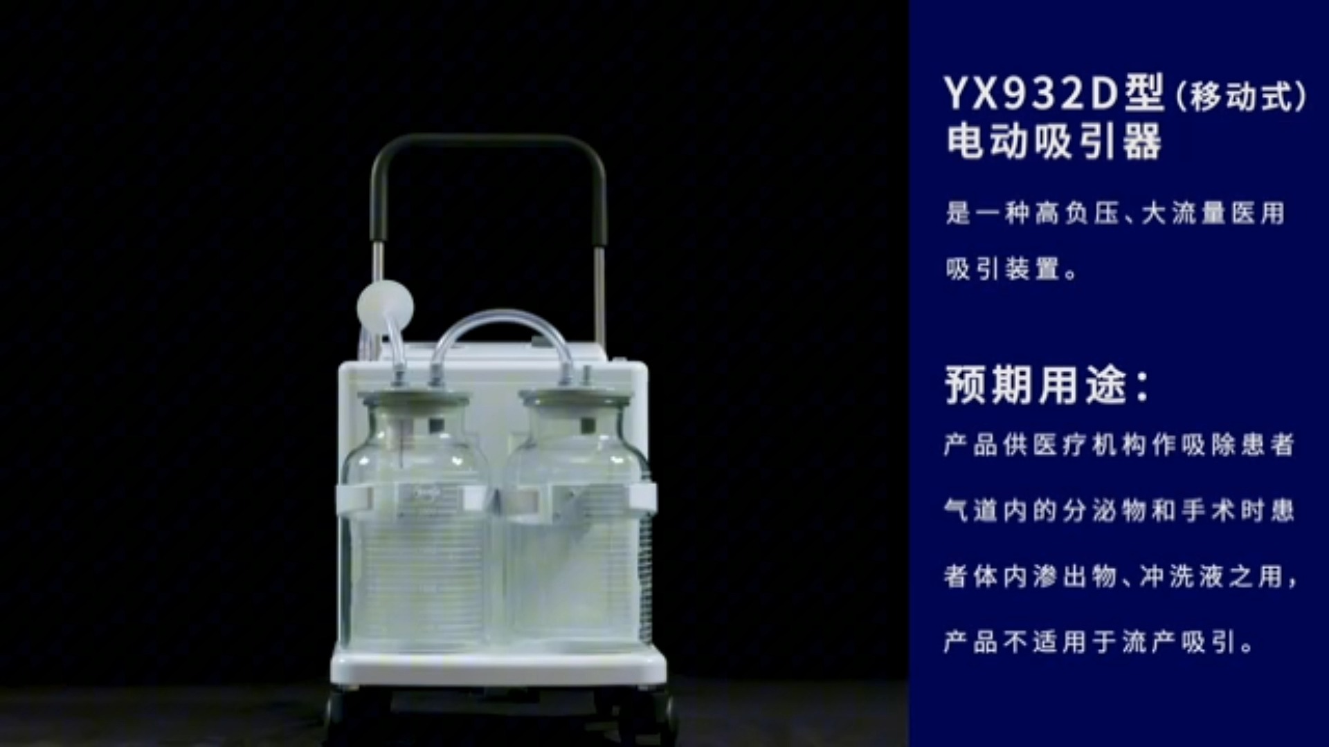 斯曼峰电动吸引器YX932D操作流程