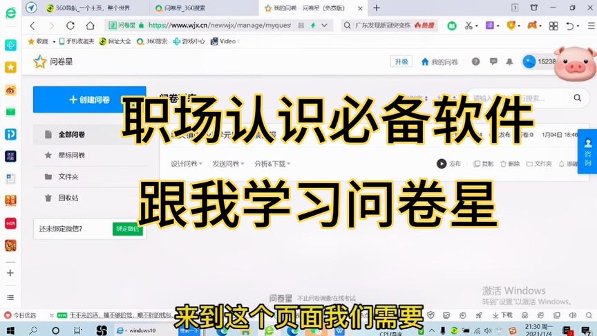 跟我学习问卷星,职场认识必备软件!